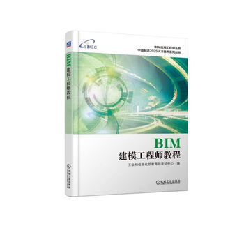 BIM建模工程师教程