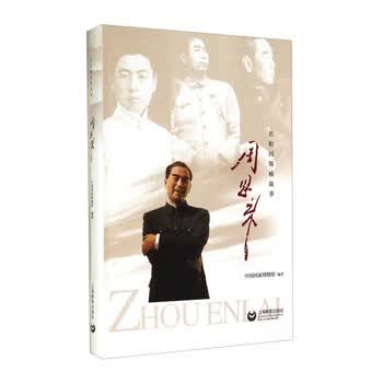 [正版图书]周恩来