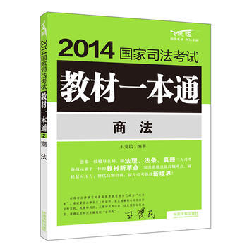商法  9787509348710 中国法制出版社