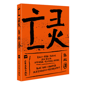亡灵（“医院”三部曲）