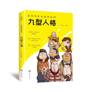   九型人格9787540252724北京燕山