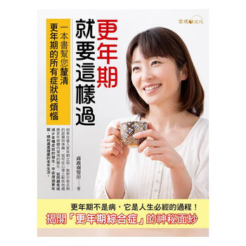 预售 更年期就要这样过 金块文化