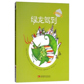 绿龙驾到