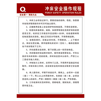 安全生产宣传画挂图安全操作规程火警小常识消防海报墙贴画NIH NIH01 冲床安全操作规程 40*30厘米 覆膜防水PP贴纸