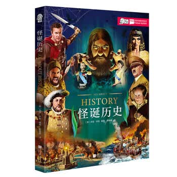 怪诞历史