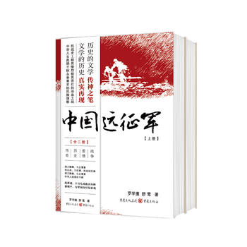 《中国远征军》（全二册）