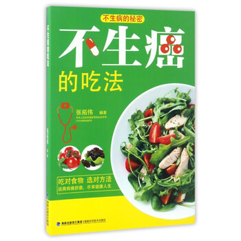 不生癌的吃法