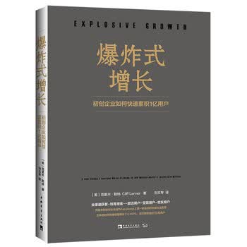 爆炸式增长：初创企业如何快速累积1亿用户