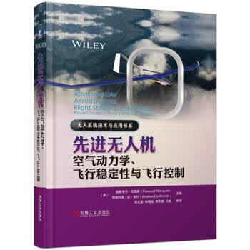 先进无人机空气动力学、飞行稳定性与飞行控制