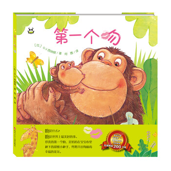 第一个吻(让父母和孩子都获得幸福的绘本，学会讲述爱、表达爱、传递爱才会更好的感知幸福。）