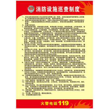 消防安全规章制度牌宣传画挂图消防安全管理人职责贴画覆膜防水贴纸VHT07 VHT07-05 消防设施巡查制度 80*60厘米 覆膜防水PP贴纸