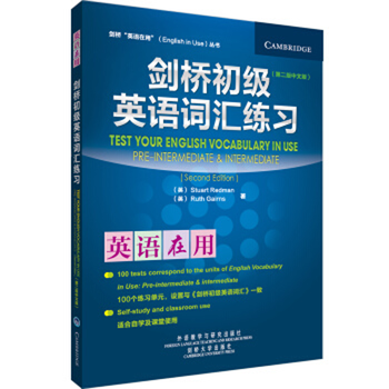 英语在用：剑桥初级英语词汇练习（第2版·中文版）