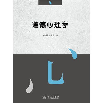 道德心理学