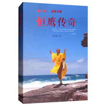 恒鹰传奇