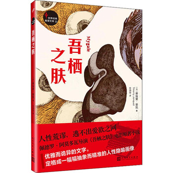 吾栖之肤 蒂埃里·荣凯