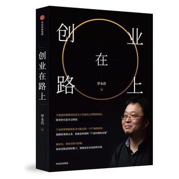 创业在路上 罗永浩 ZUI*力作