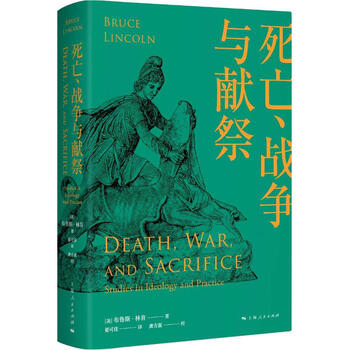 死亡、战争与献祭
