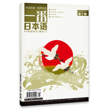 一番日本语 2019年7月 月刊 配日文音频 全彩印刷