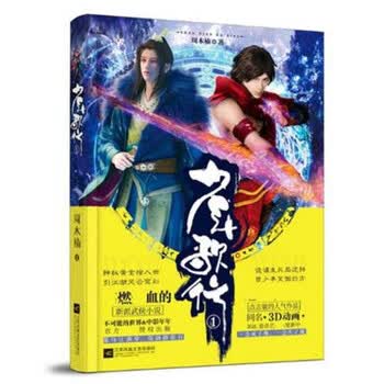 少年歌行1 周木楠 著 高燃热血的新派武侠小说 同名3D动画B站、爱奇艺火热更新中！