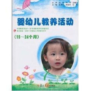婴幼儿教养活动(19-24个月)