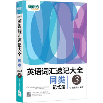 新东方 专升本英语30天备考词+题（） 同类记忆(新)