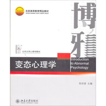 变态心理学区域包邮