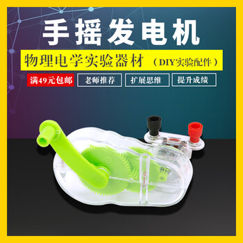 初中物理电学实验器材配件初二初三八九年级学生用实验盒电路科学教学仪器试验箱实验耗材 手摇发电机
