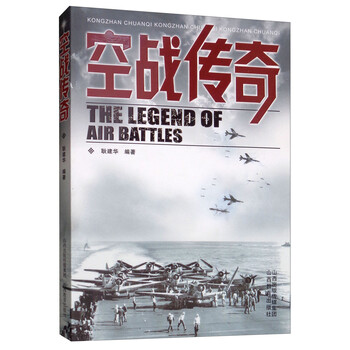 空战传奇