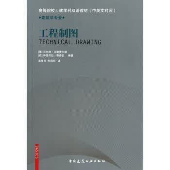 工程制图(建筑学专业中英文对照高等院校土建学科双语教材)