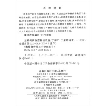 正版 怎样提高香菇种植效益9787508240367