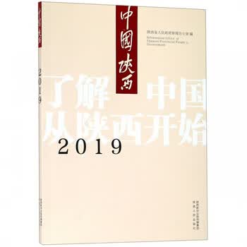2019中国陕西