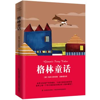 格林童话