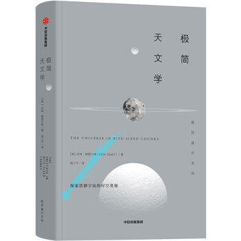 极简天文学(精)/极简通识系列
