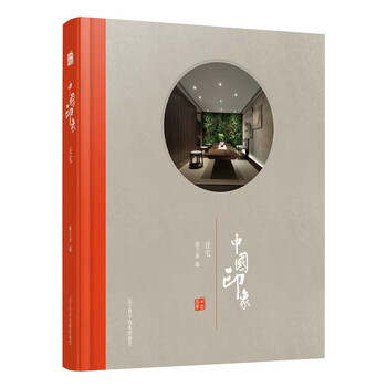 住宅/中国印象