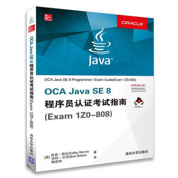 OCA/OCP认证考试指南全册（第3版）Oracle Database 12c（1Z0-061，1Z OCA(Exam 1Z0-808)