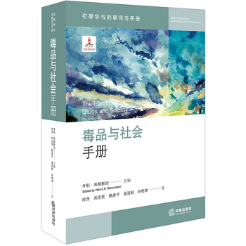 毒品与社会手册