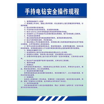 安全生产宣传画挂图规章制度展板台式钻床安全操作规程墙贴画贴纸NIH20 NIH20-05 手持电钻安全操作规程 PP防水覆膜贴纸70*50厘米