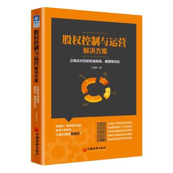 股权控制与运营解决方案