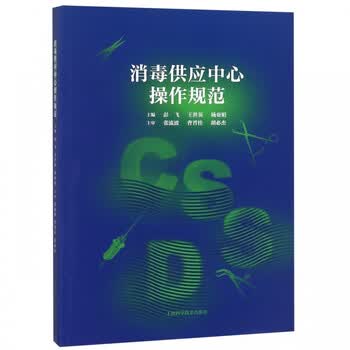 消毒供应中心操作规范
