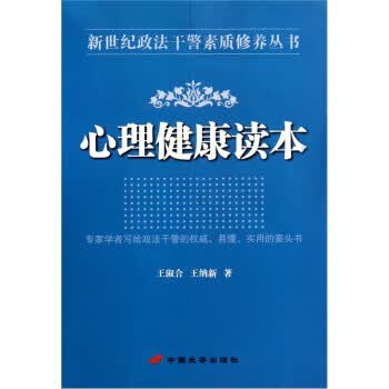 心理健康读本【正版图书 放心购买】