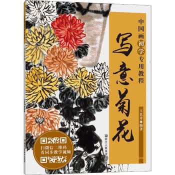 写意菊花