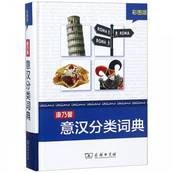 康乃馨意汉分类词典(彩图版)(精)