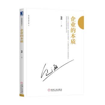 企业的本质