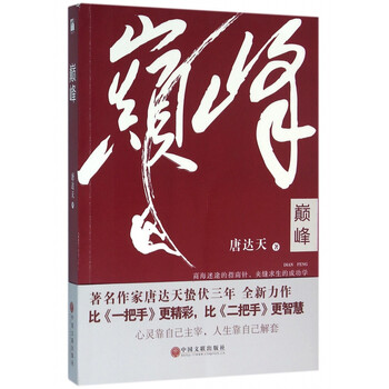 巅峰