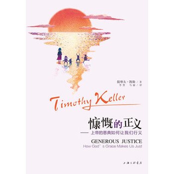 慷慨的正义