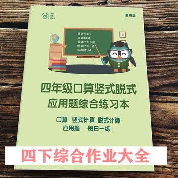 四年级数学上下册口算脱式列竖式计算四则混合运算应用题综合练习 四下综合作业60页
