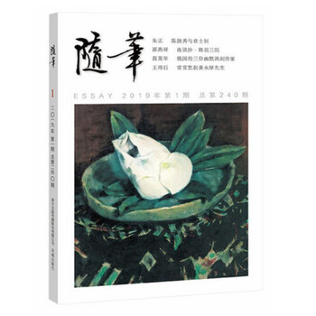 随笔 2019年第1期