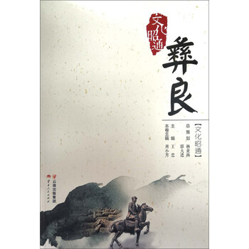 文化昭通：彝良