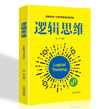 [正版图书]逻辑思维：新旧版本随机发货