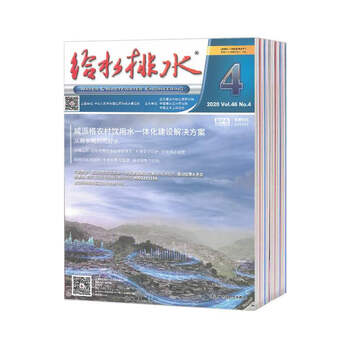 【2022年订阅】给水排水杂志1月起订全年12期订阅，正版出售